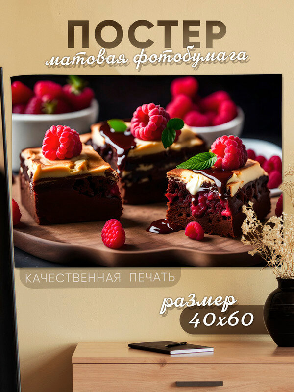 Постер с Десертом на кухню (13) 40х60
