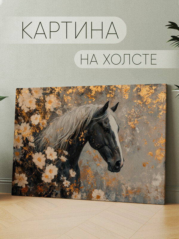 Картина на холсте Лошадь стилизация под масло (20) 40х60 см