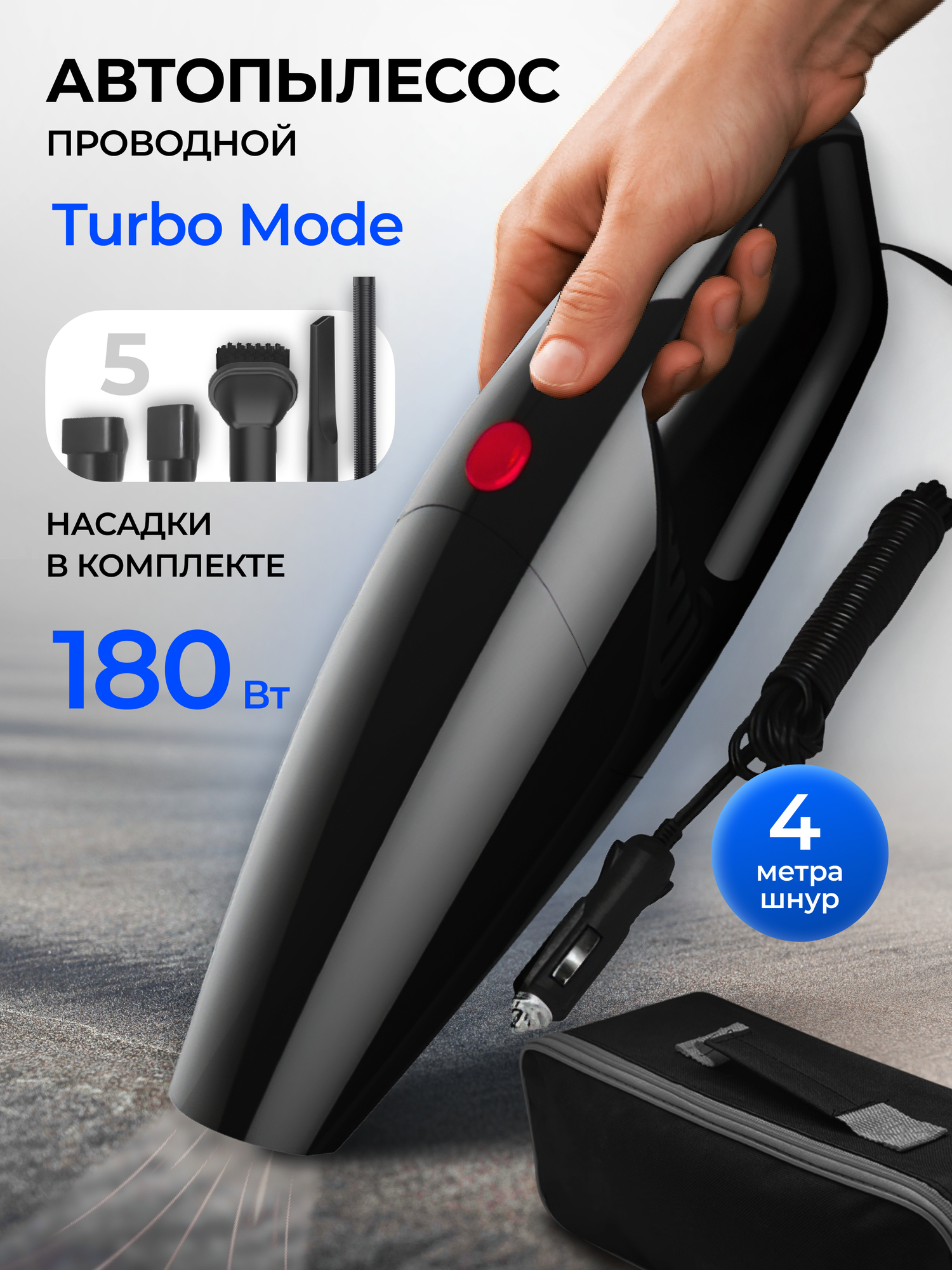 Автомобильный пылесос, 180 Вт, пылесос для автомобиля, мощный, ручной