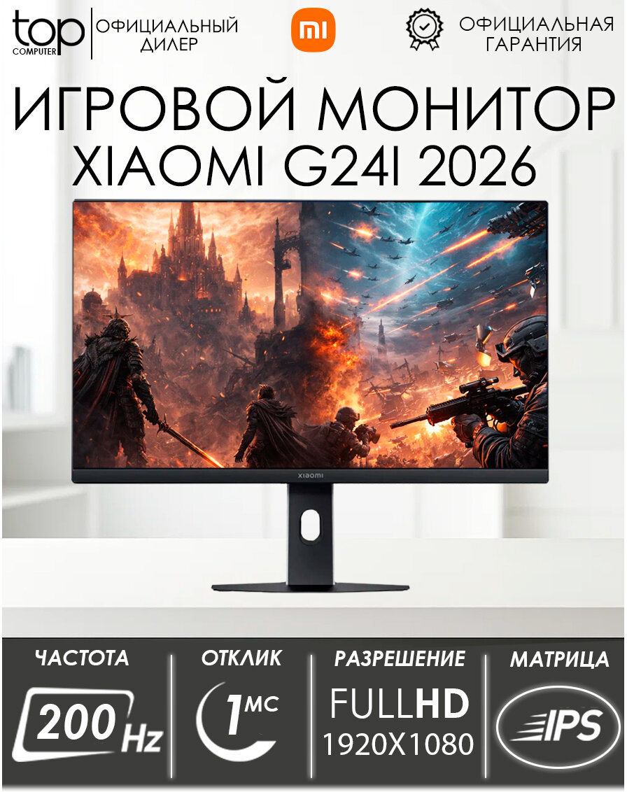 Игровой монитор 24' Xiaomi Gaming G24i 2026, IPS, 1980x1080, 16:9, 400 cd/m2, 1ms, 178°/178°, 200Hz, ELA6656RU