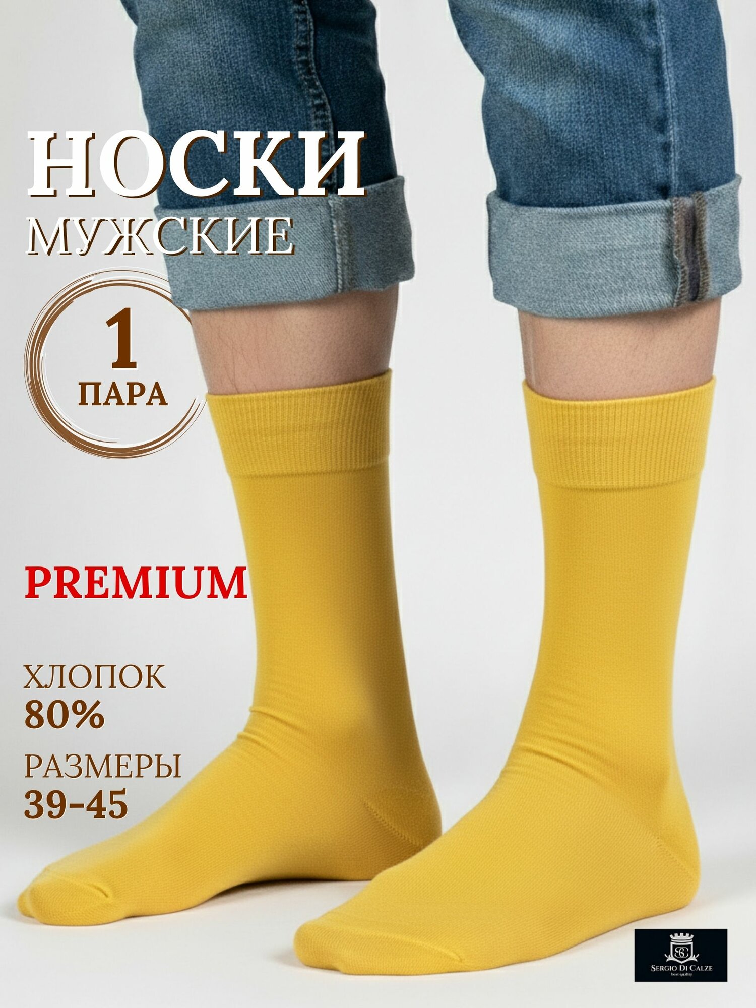 Носки