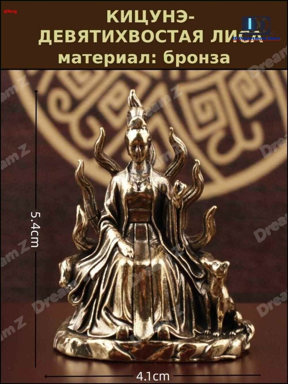 Статуэтка "Девятихвостая лиса, Кицунэ" бронза (5.5*4.1 см.)