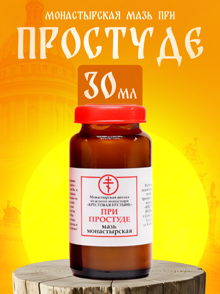 Мазь Бизорюк монастырская 30 мл