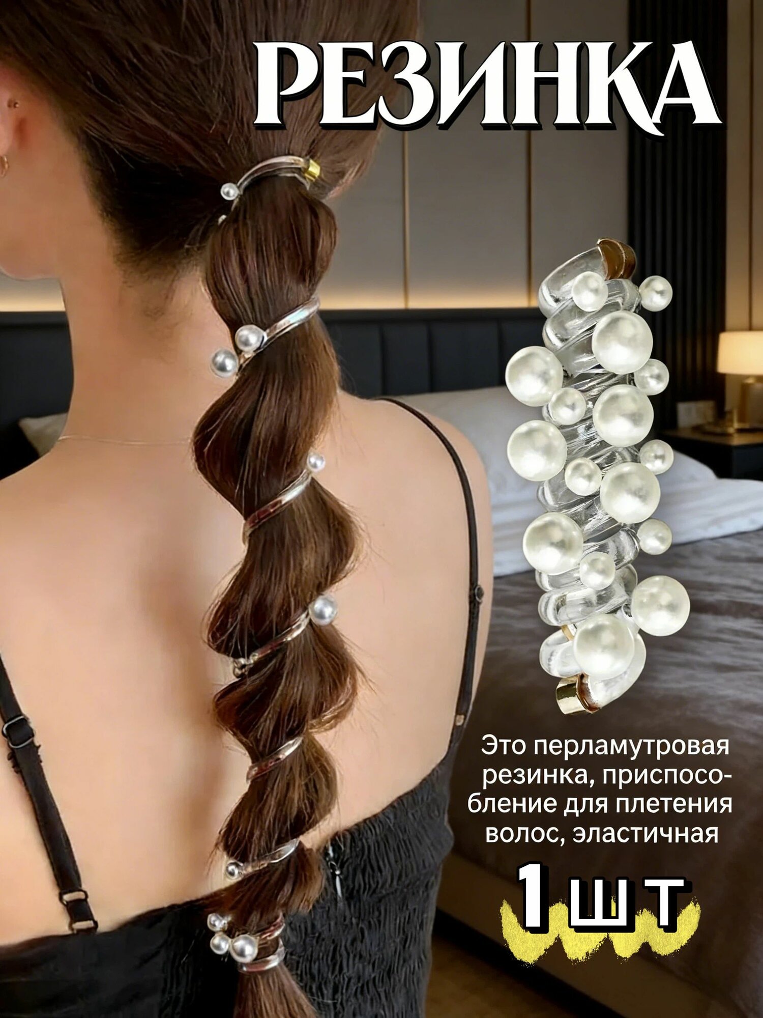 Резинка для волос, резинки пружинка, спираль,9-25cm,1штука