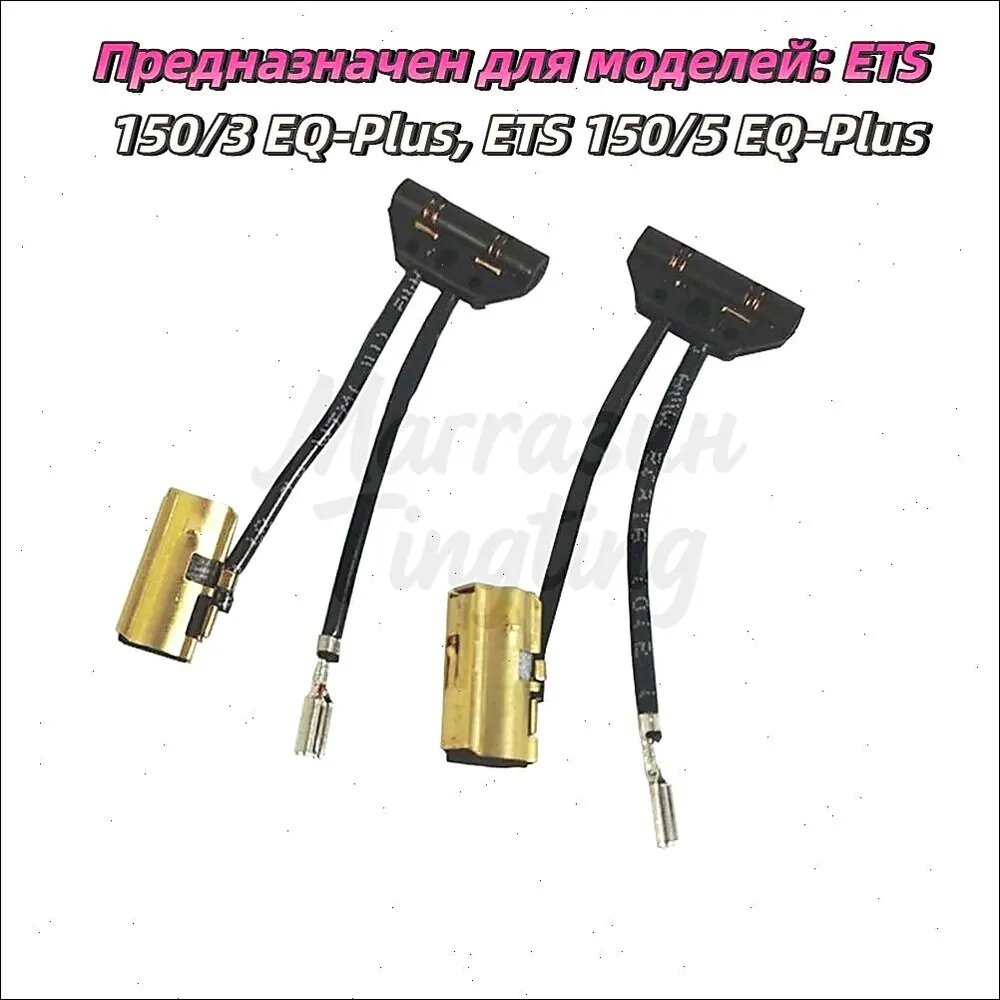 Угольная щетка FESTOOL для автомобильной шлифовальной машины ETS150 № 3/5, двигатель 490714, аксессуары