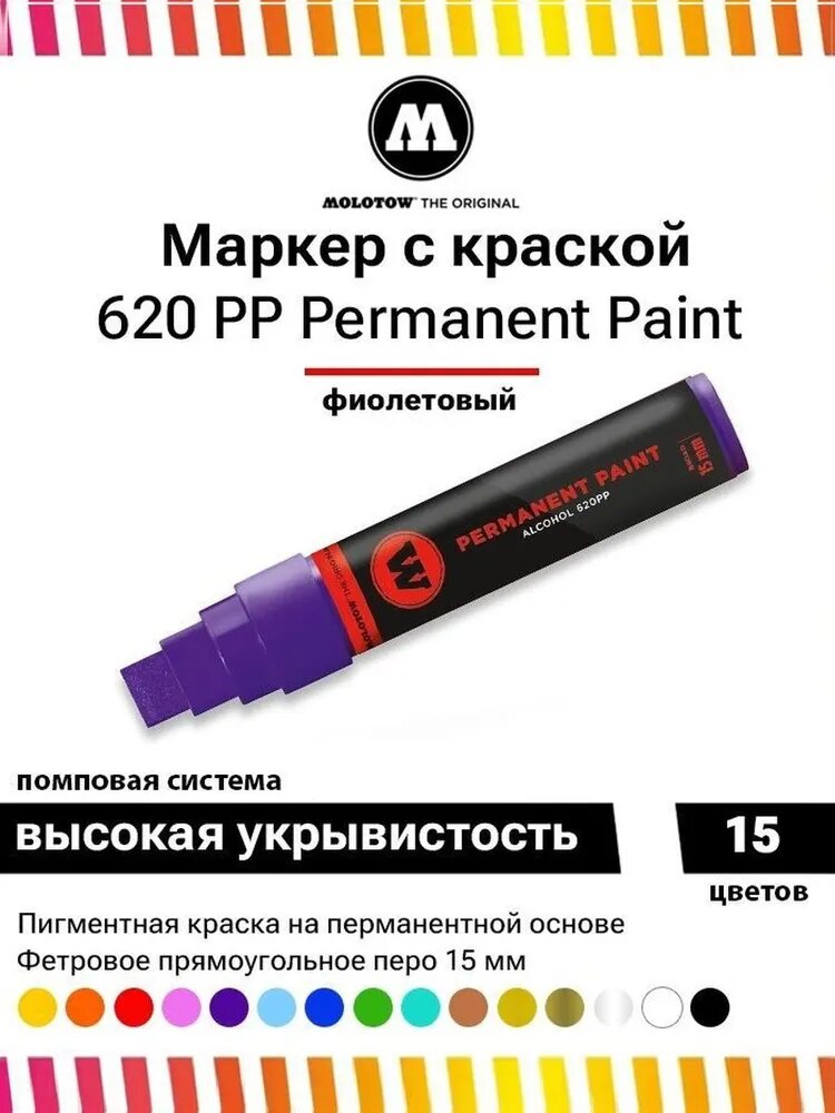 Molotow Маркер Спиртовой, толщина: 15 мм, 1 шт. для граффити, для декорирования