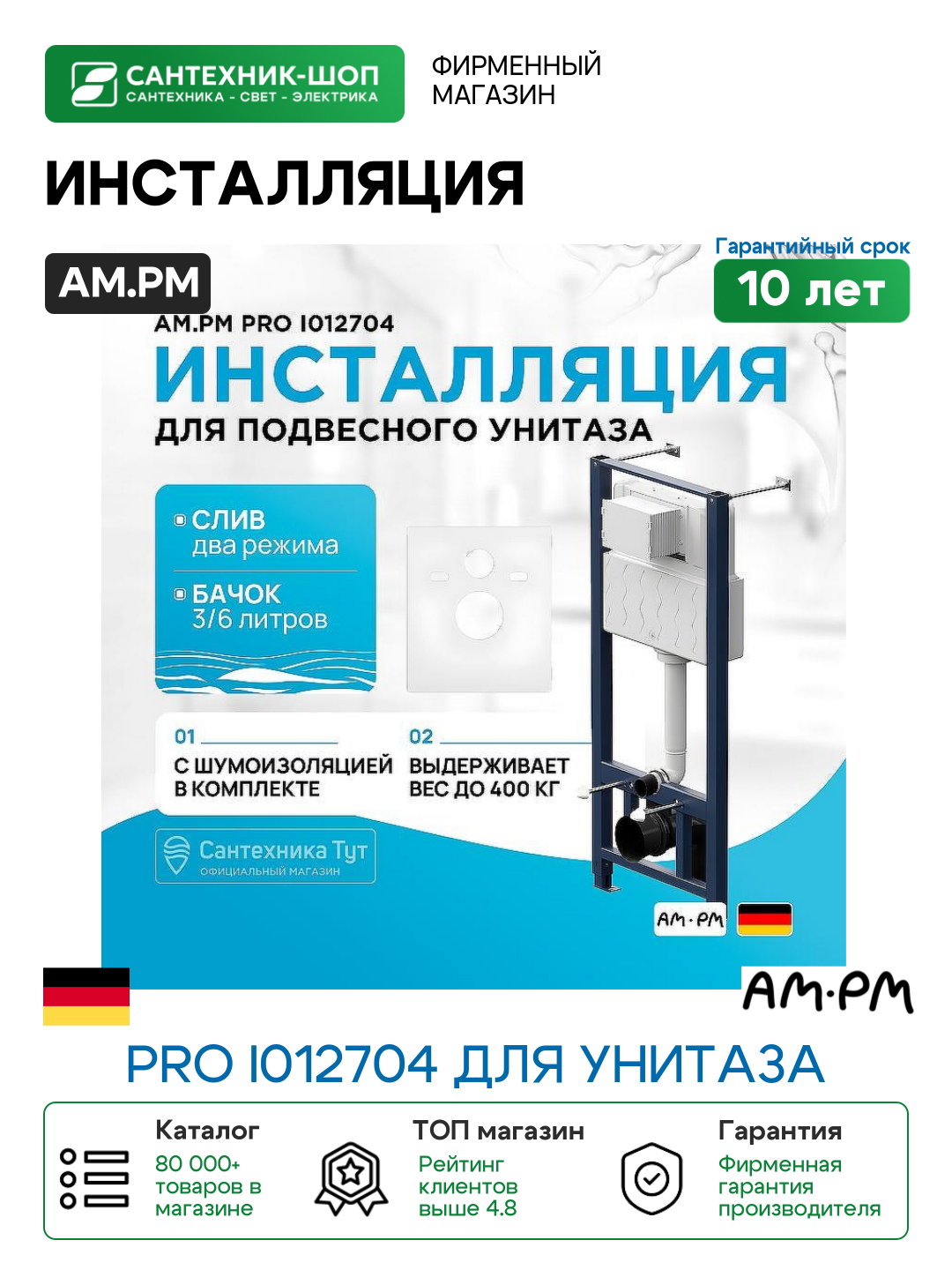 Инсталляция AM.PM Pro I012704 для подвесного унитаза без клавиши смыва нержавеющая сталь