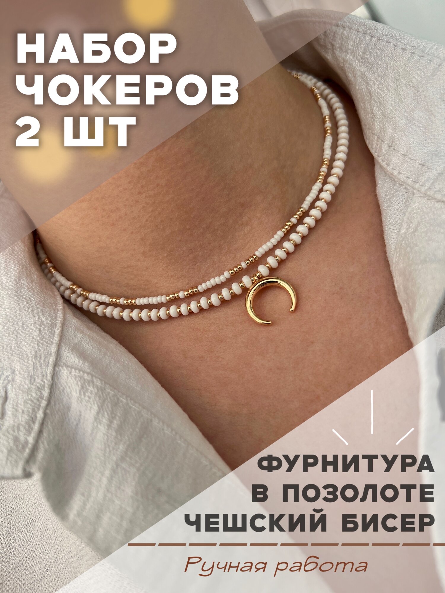 Колье, бисер