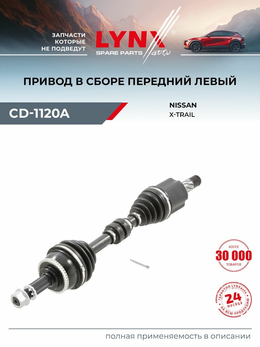 Привод в сборе передний L LYNXauto CD-1120A для NISSAN X-Trail(T30) 2.0-2.5 AT 00-13