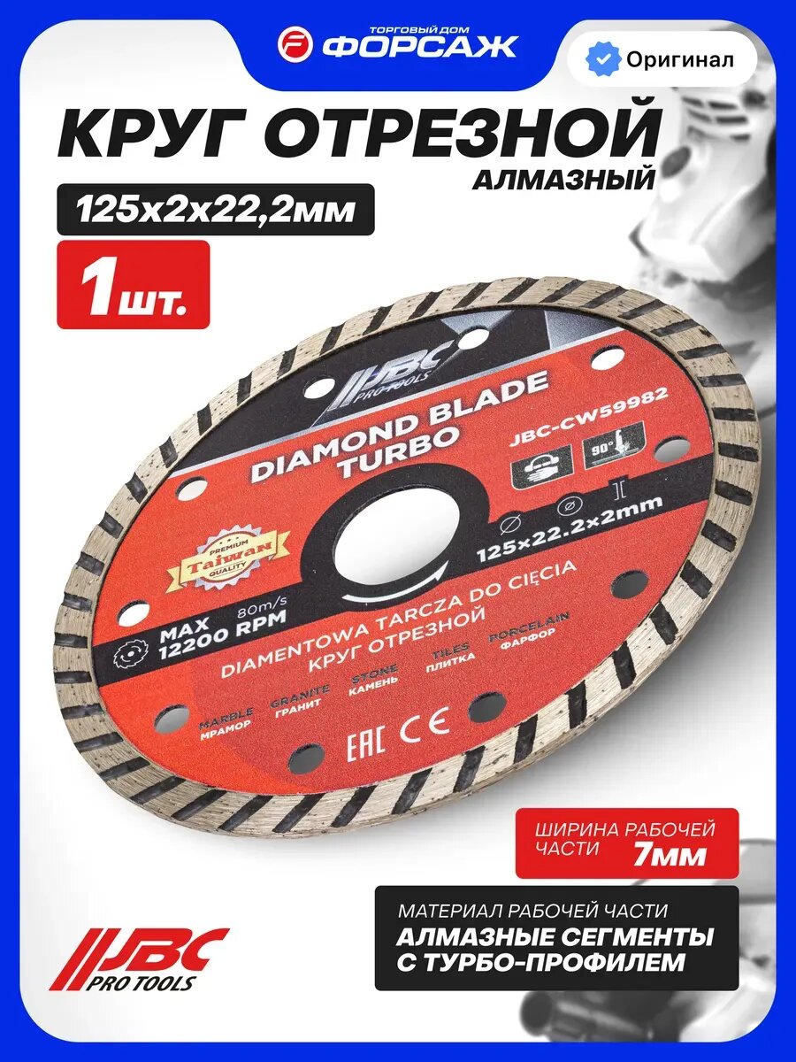 Диск алмазный отрезной 125 мм, 1 шт.
