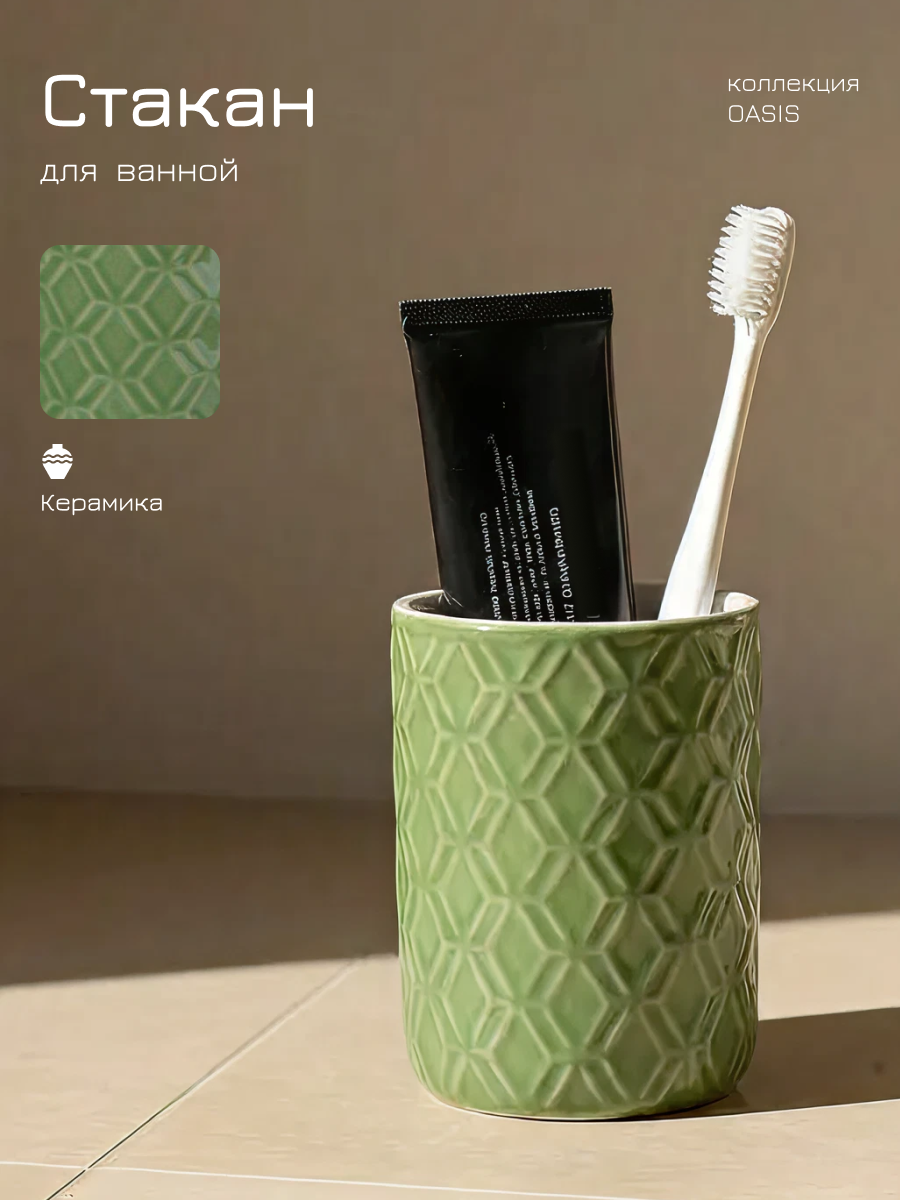 Стакан для зубных щеток PERFECTO LINEA серии OASIS из керамики, зеленый (35-757002)