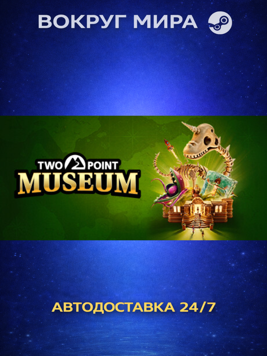 Two Point Museum Подарок для Steam PC (ПК) | Страна Активации Россия | Автовыдача