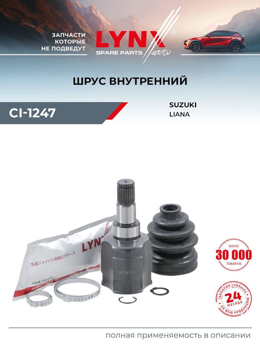 ШРУС внутренний передний правый/левый для SUZUKI LIANA, BALENO / LYNXauto CI-1247