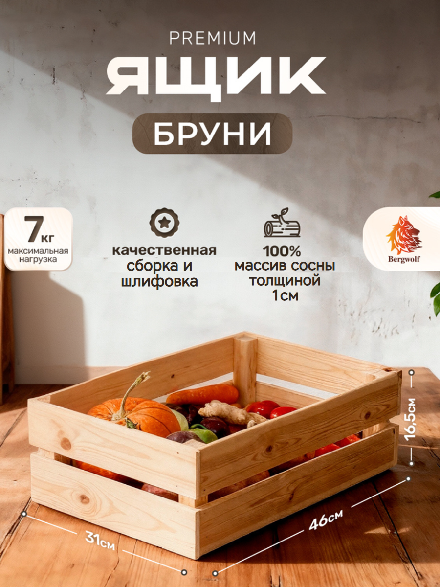 Контейнер для хранения Bergwolf, деревянный, массив, премиум, 46см х 31см х 16,5см, до 7кг, отшлифован, цвет натуральный