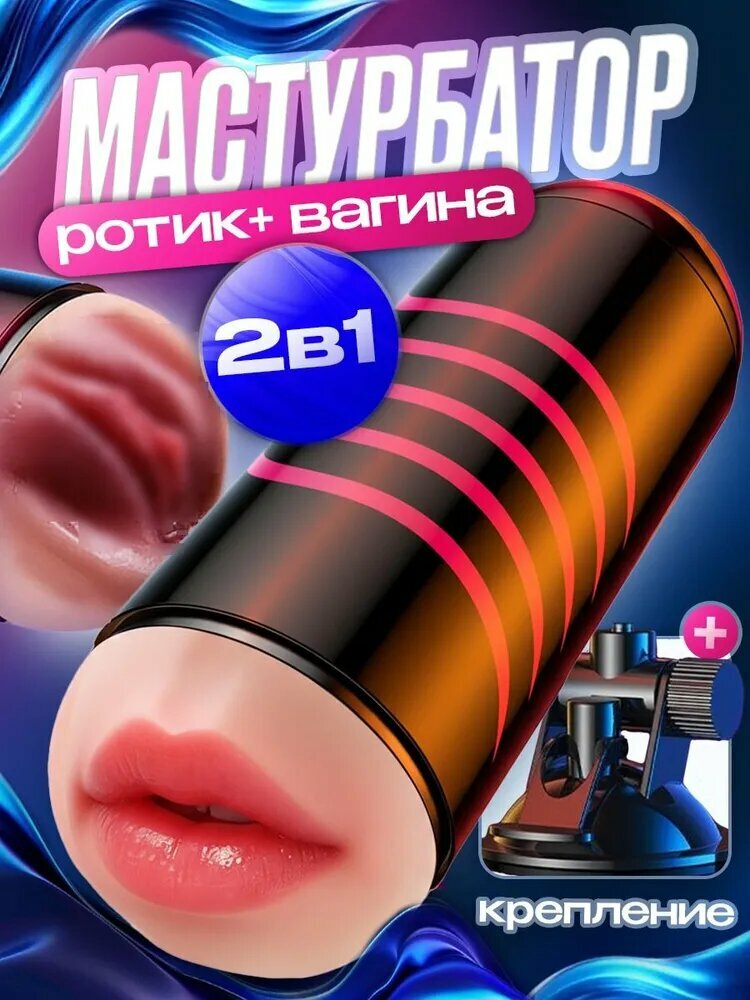 Мастурбатор мужской автоматический 18+ вакуум, всос, вибрация, эффект минета