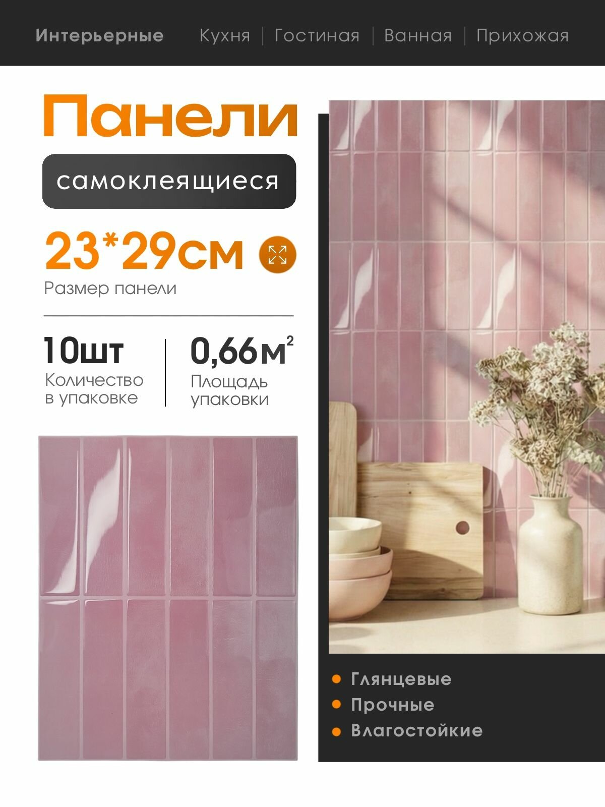 Плитка самоклеящаяся 23х29 см, 10 шт