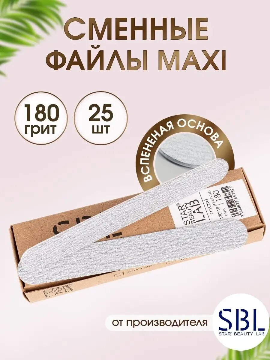 Сменные файлы для пилки Maxi 130*18 мм 180 грит 25 шт.