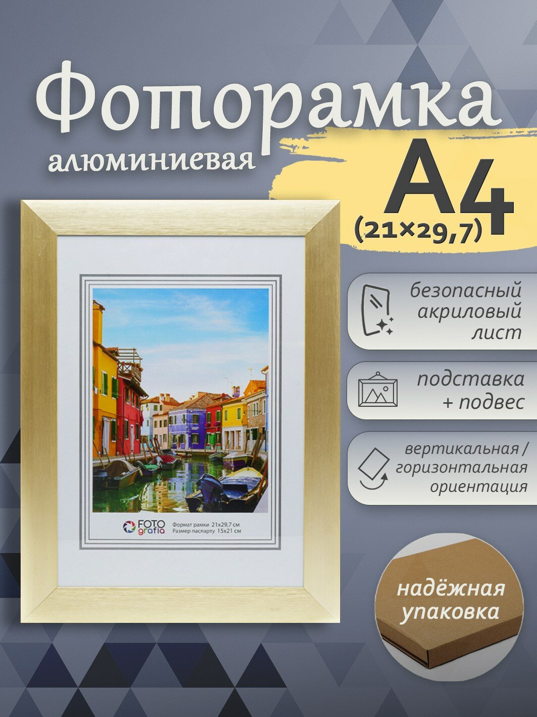 Фоторамка Fotografia А4 21x29.7 см, алюминий, золотистая