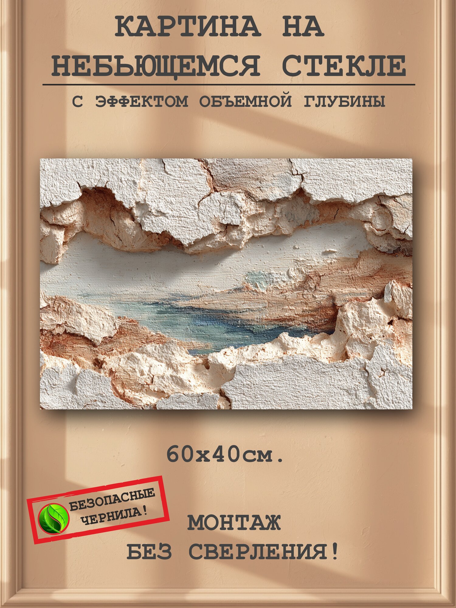 Картина на стекле 60 на 40 см. "Абстракция". Небьющееся стекло. Монтаж на двухсторонний скотч