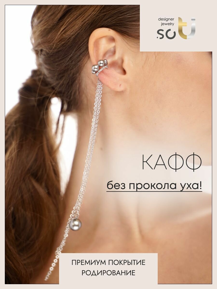 Моносерьга, жемчуг культивированный