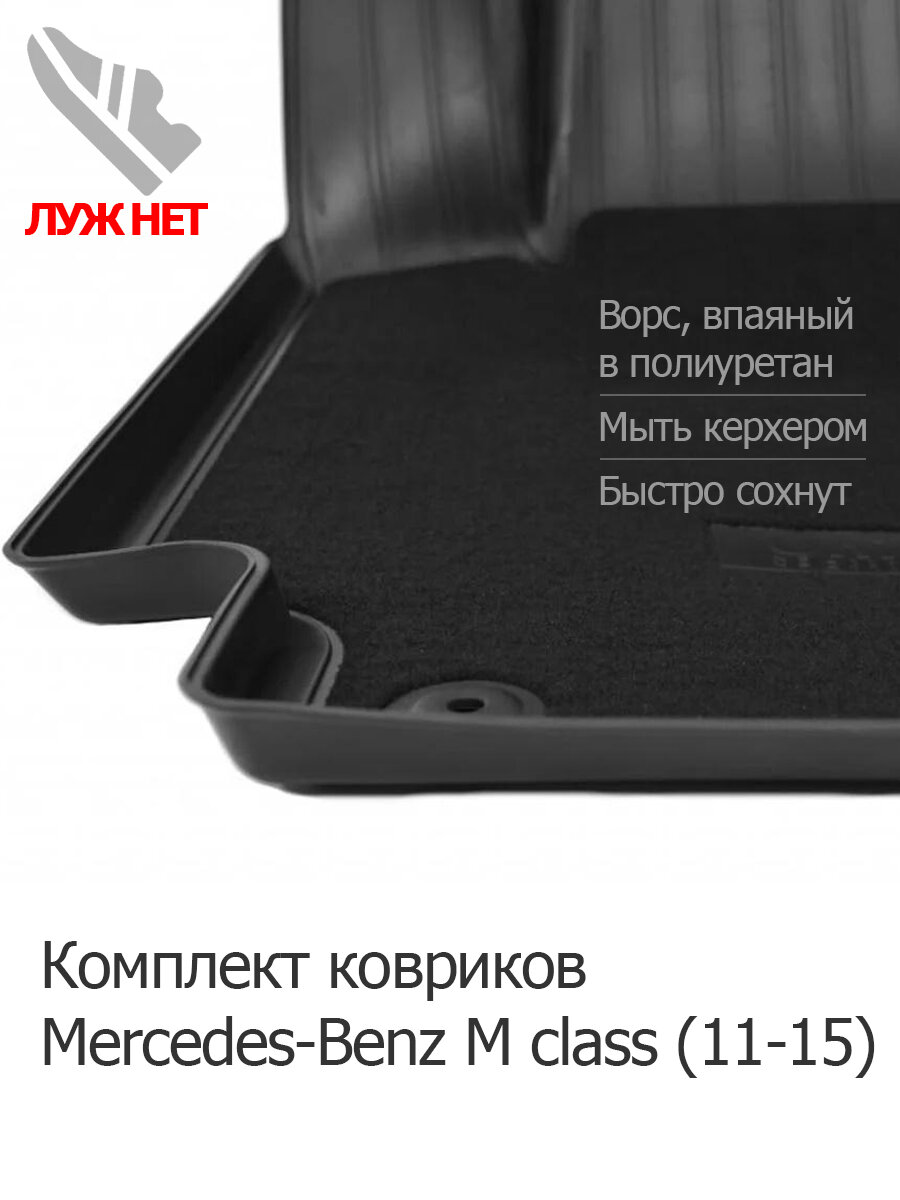 Комбинированные 3D коврики Unidec в салон на Mercedes-Benz M class (2011-2015)