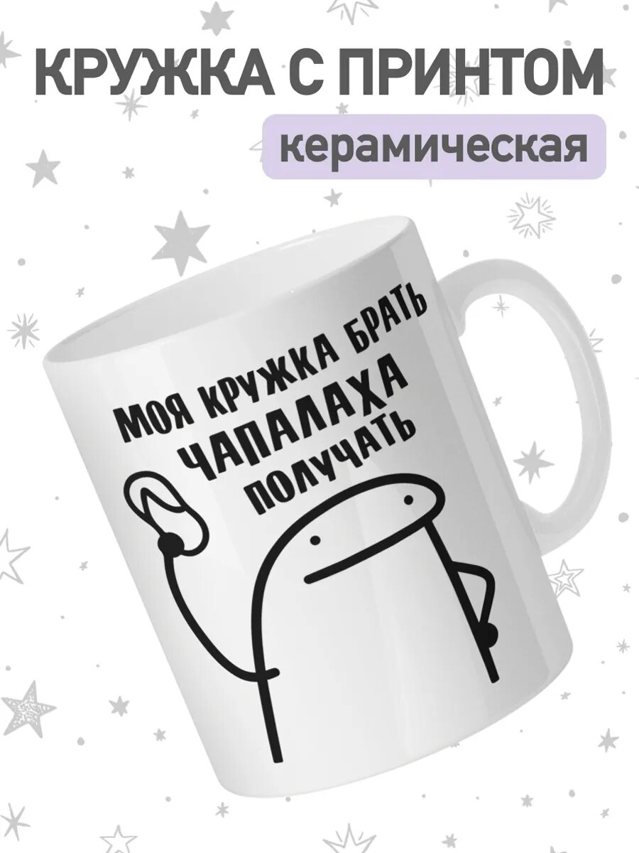 Кружка от "jojomojo" с приколом в офис, большая чашка с принтом, керамическая, 330мл