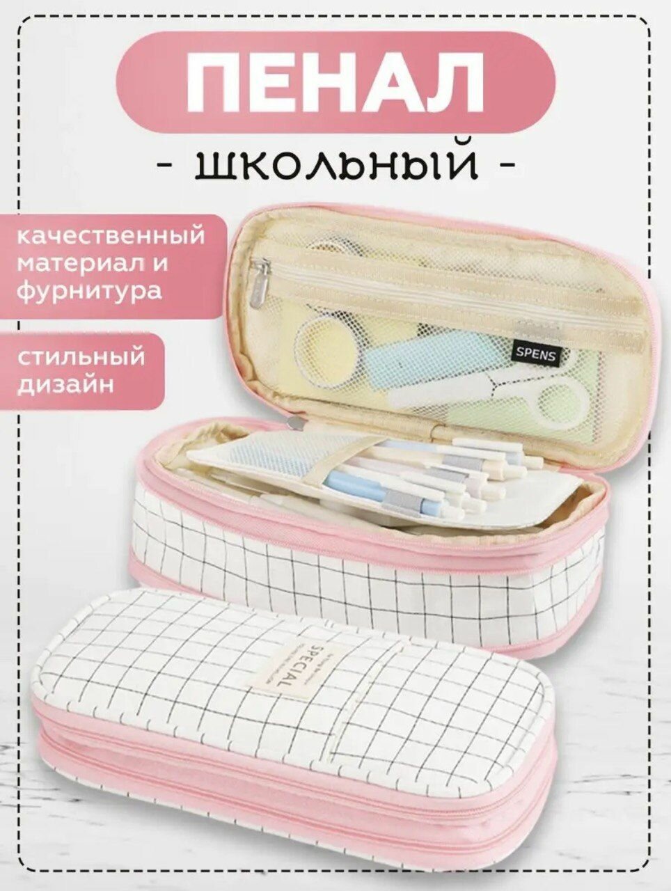 Пенал для девочек школьный, пенал для мальчиков и студентов, косметичка дорожная, цвет: белый в черную клетку - 1 шт.