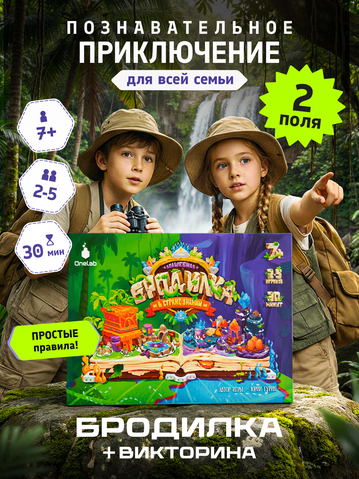 Настольная игра викторина для детей Большая Бродилка В стране Знаний