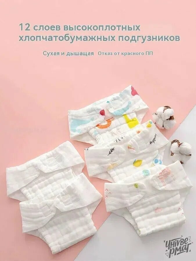 Детские моющиеся хлопковые марлевые подгузники (мультяшный узор 5шт, размер S, ребенок 0-3 месяца)