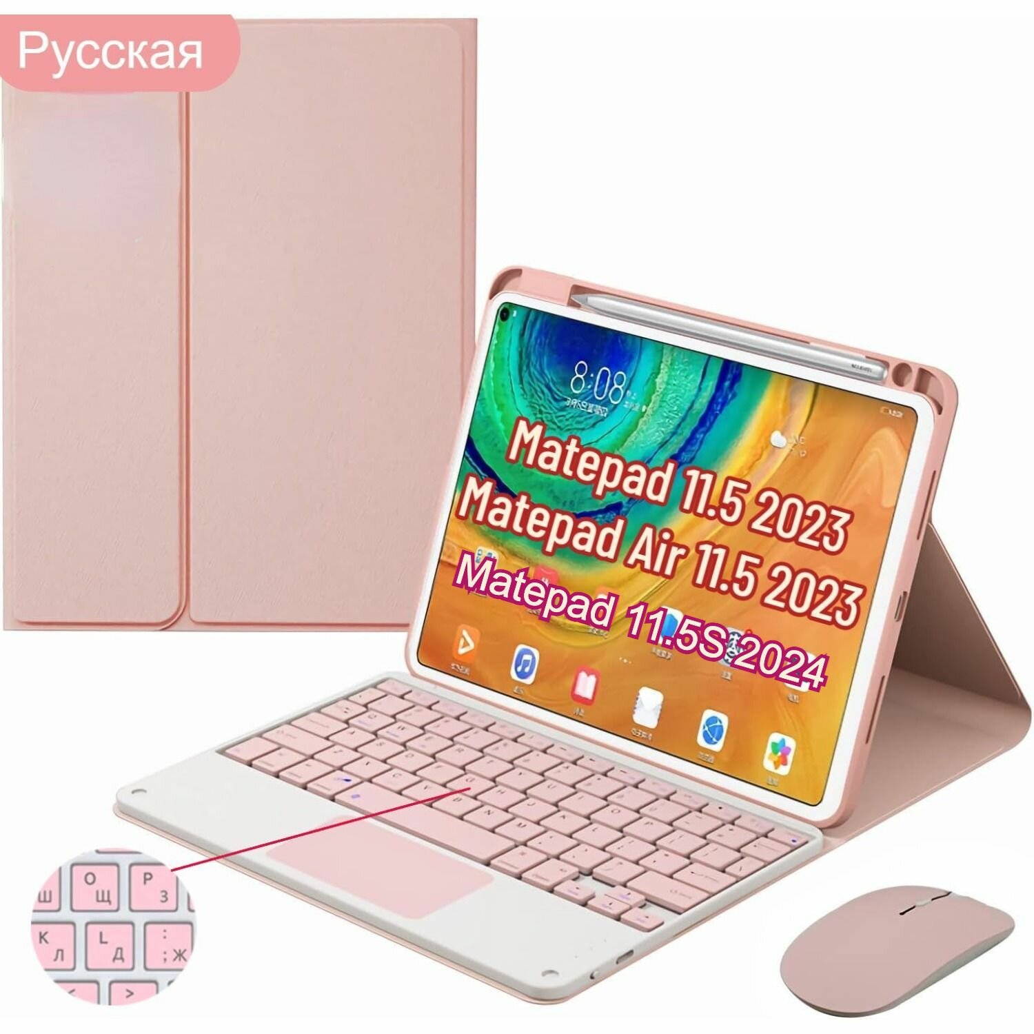 Чехол-клавиатура с русской клавиатурой для Huawei Matepad 11.5 2024/23 /BTK/BTKR-W00, W09, AL09/11.5s DMG-W00, TGR-W10, W09/Air 11.5 2023 DBY2-W00, W09 с держателем для тачпады