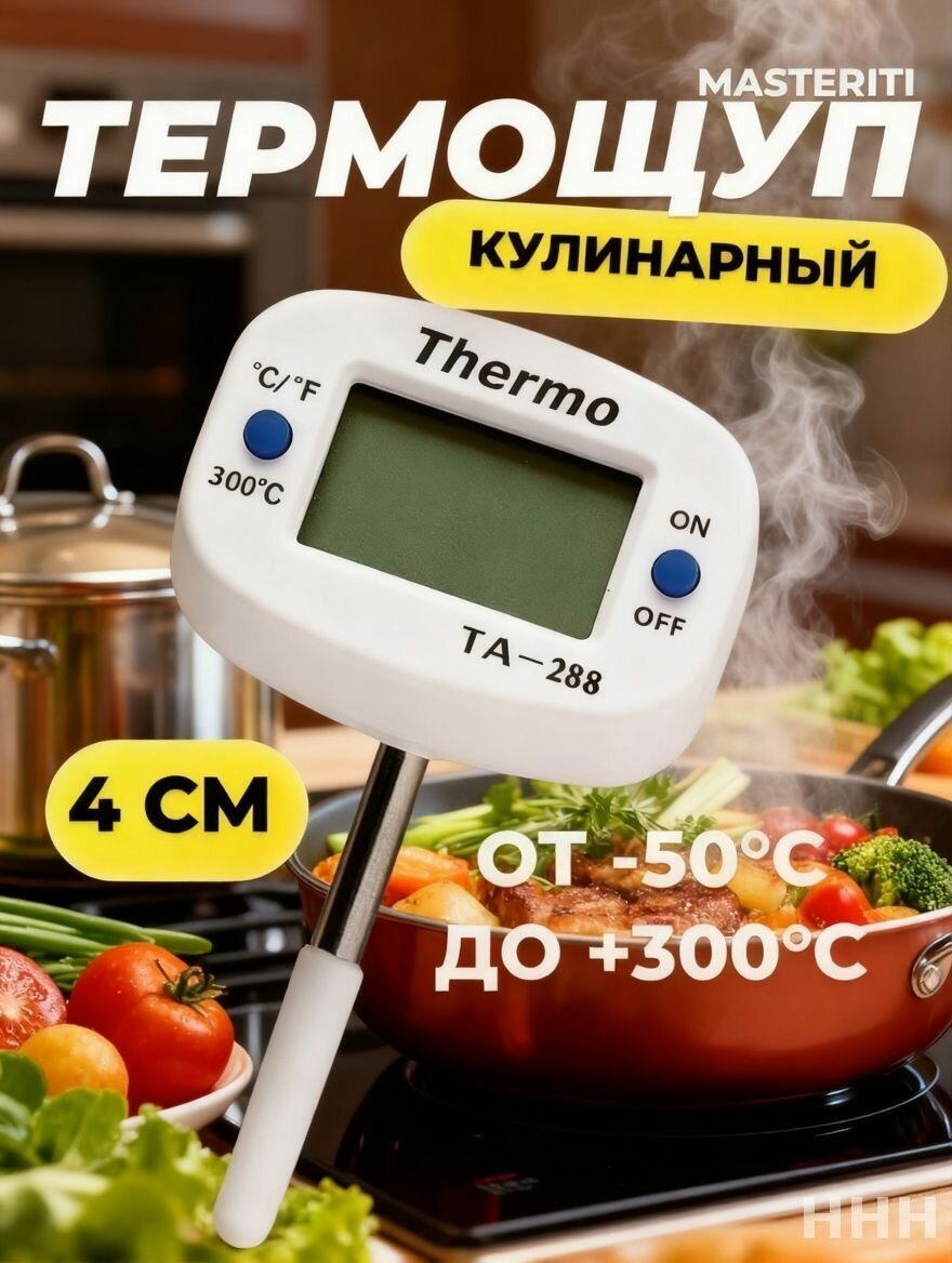 Термометр электронный поворотный ТА-288, с коротким щупом 40 мм кулинарный щуп 4 см / Термометр ТА 288 для перегонного куба, отвода, самогонных аппаратов, гриля, коптильни