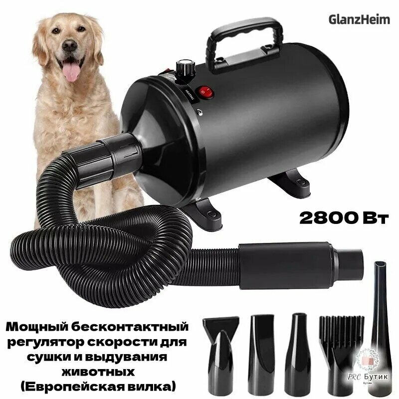 Фен-компрессор для сушки животных 2W оснащёный функцией защиты от пересушивания волоса, лёгкий, тихий и мощный, 2800 Вт