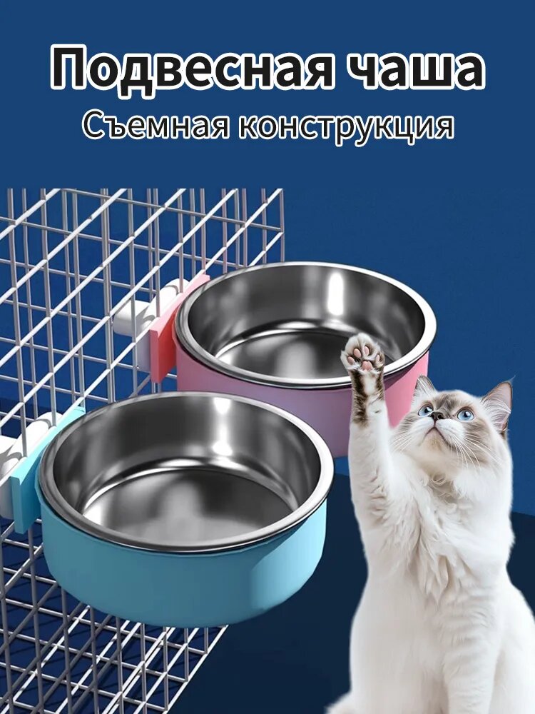 Навесная миска в клетку для собак и кошек, металлическая подвесная кормушка для грызунов и птиц, 1 шт, синяя