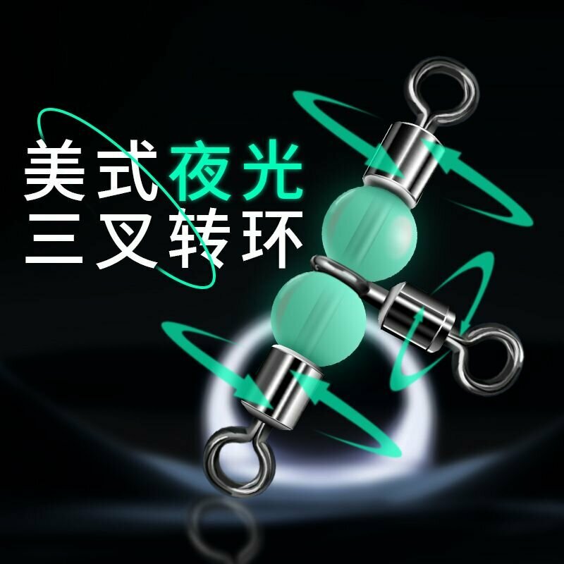 Рыболовные вертлюги Т-образные соединители лески, светящиеся со светящимися бусинами, снасти для соленой и пресной воды