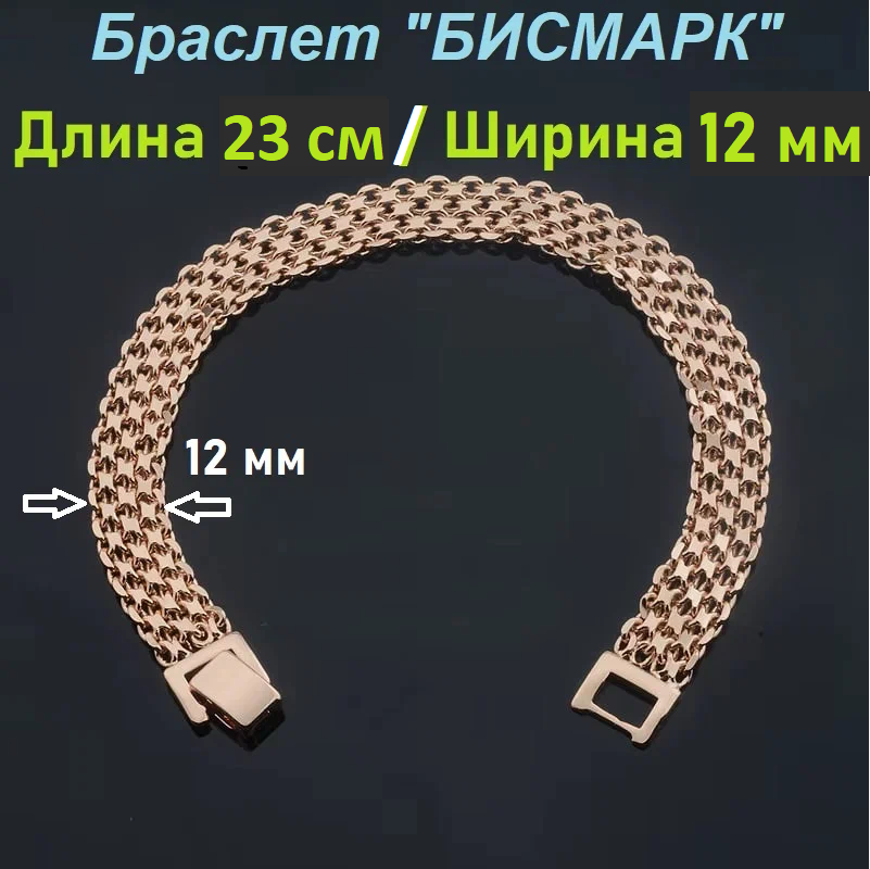 Браслет-цепочка