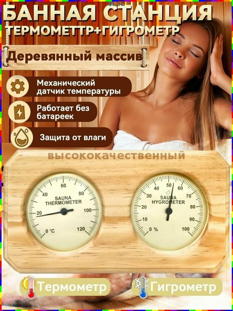 Термометр для бани, сауны