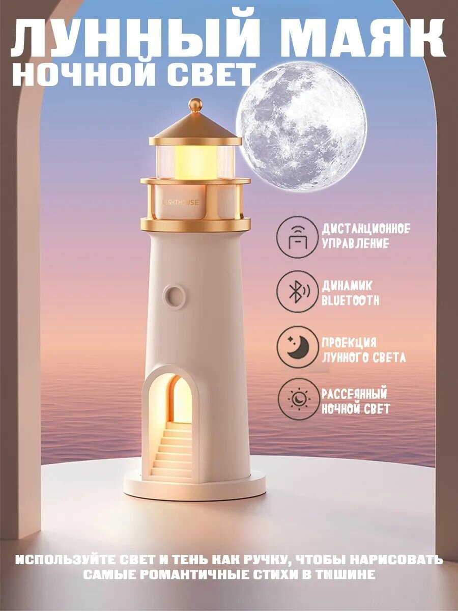 Ночник-маяк, проекция луны, может управляться дистанционно и подключаться по Bluetooth, подходит для ночного освещения, также может быть использован в качестве подарка