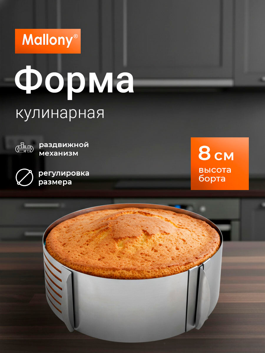 Форма для выпечки разборная с прорезями для нарезки коржей Mallony Torta, диаметр: 16-22 см