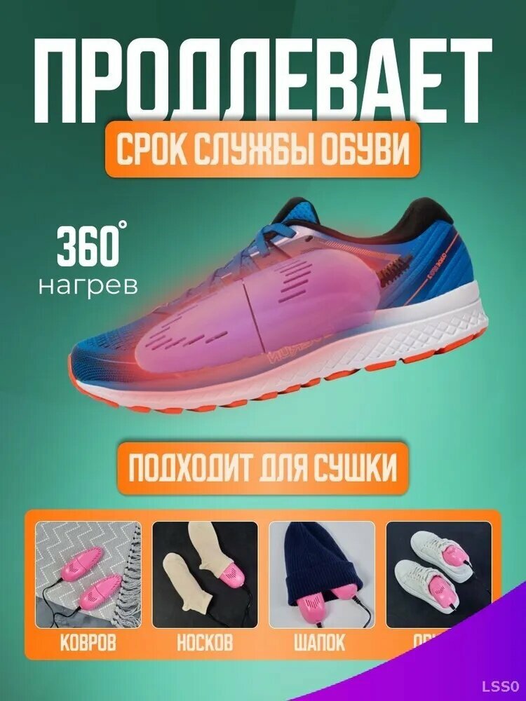 Сушилка для обуви — фото 1