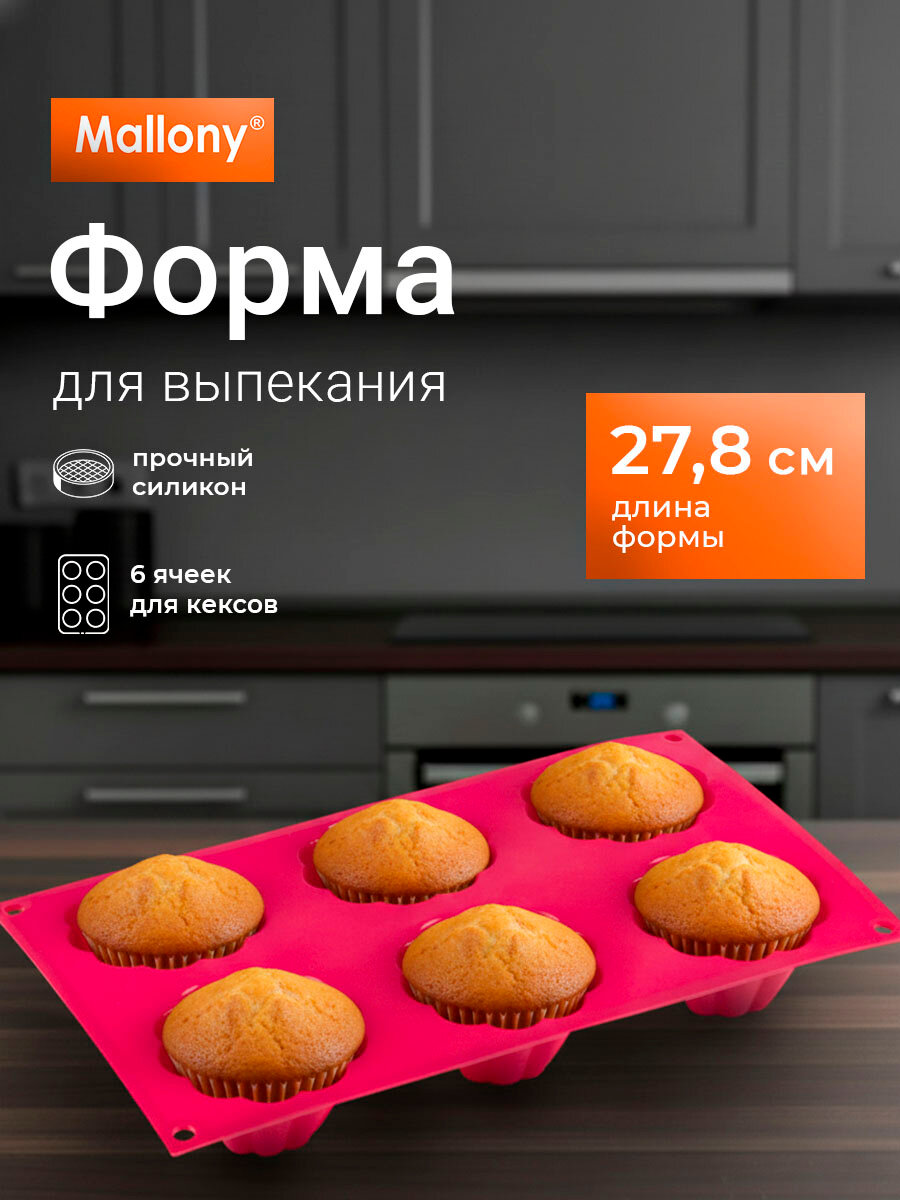 Силиконовая форма для выпечки 6 кексов Mallony Roseo, диаметр ячейки: 6.5 см