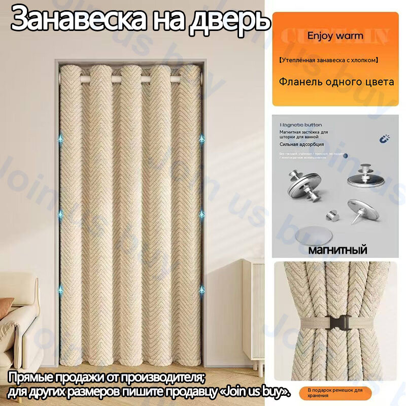 Арка межкомнатная, зимняя дверная занавеска фланель 120*180