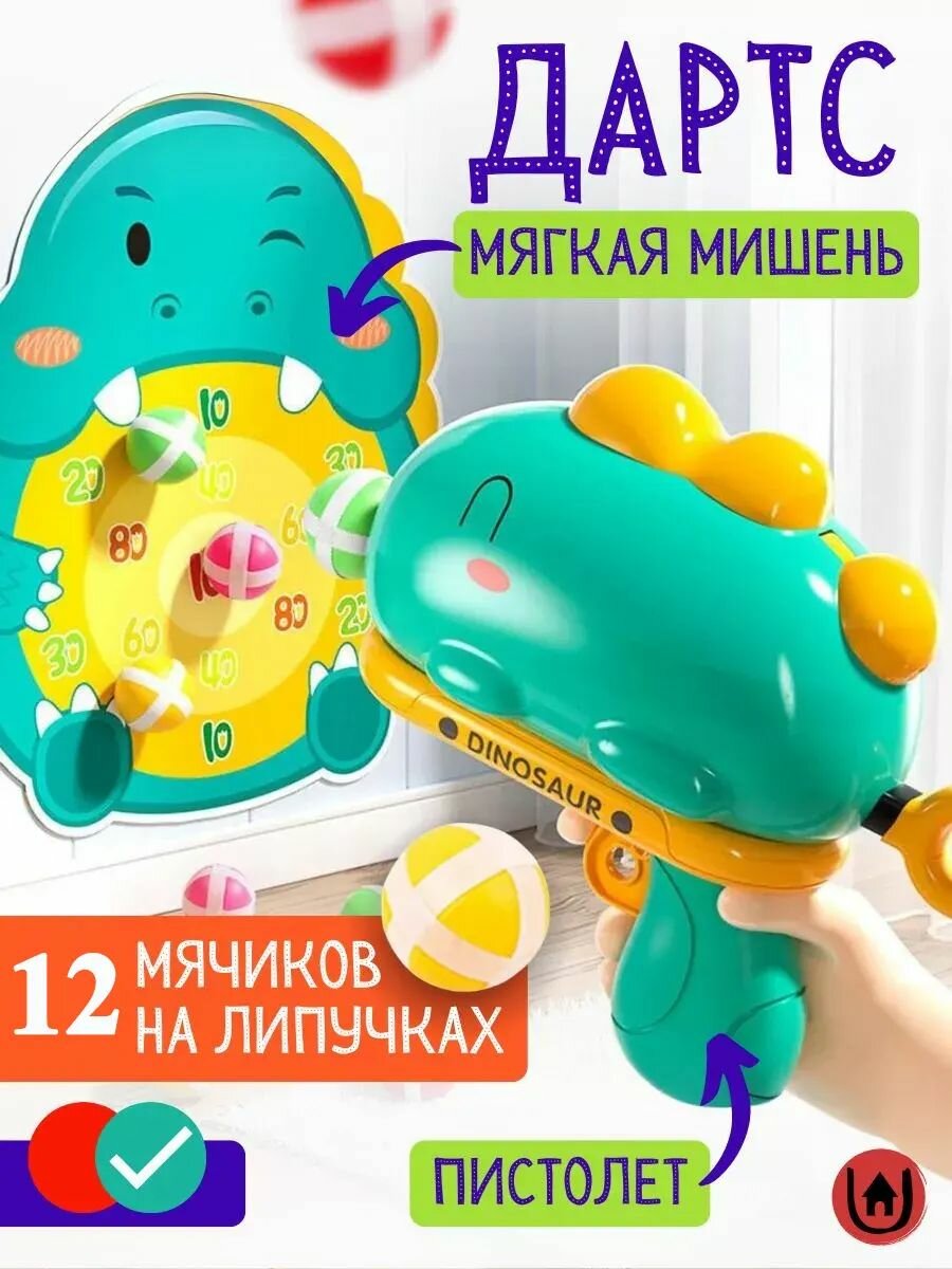 Детский дартс с мишенью и шариками на липучках