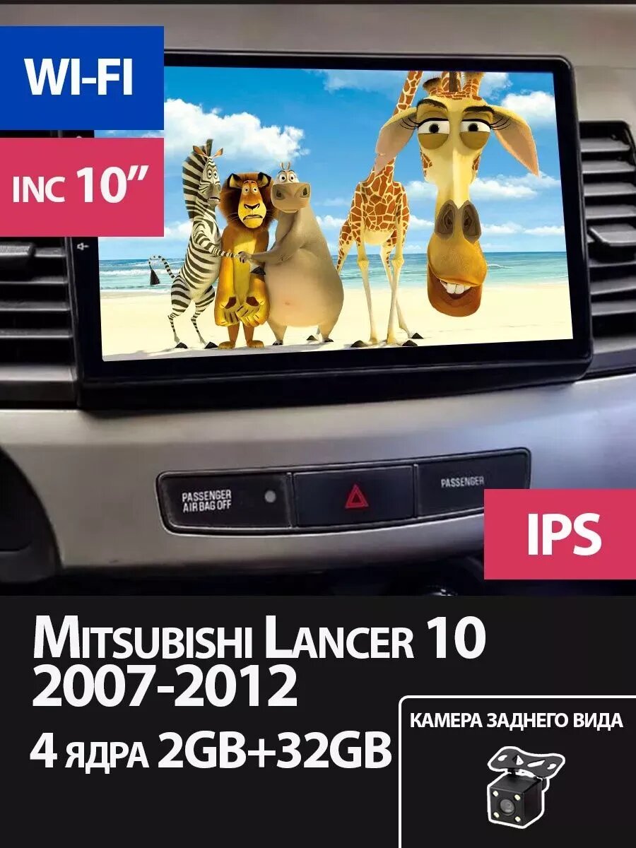 Магнитола Lancer 10 на Андроид 2/32Gb, Bluetooth, FM/AM, GPS