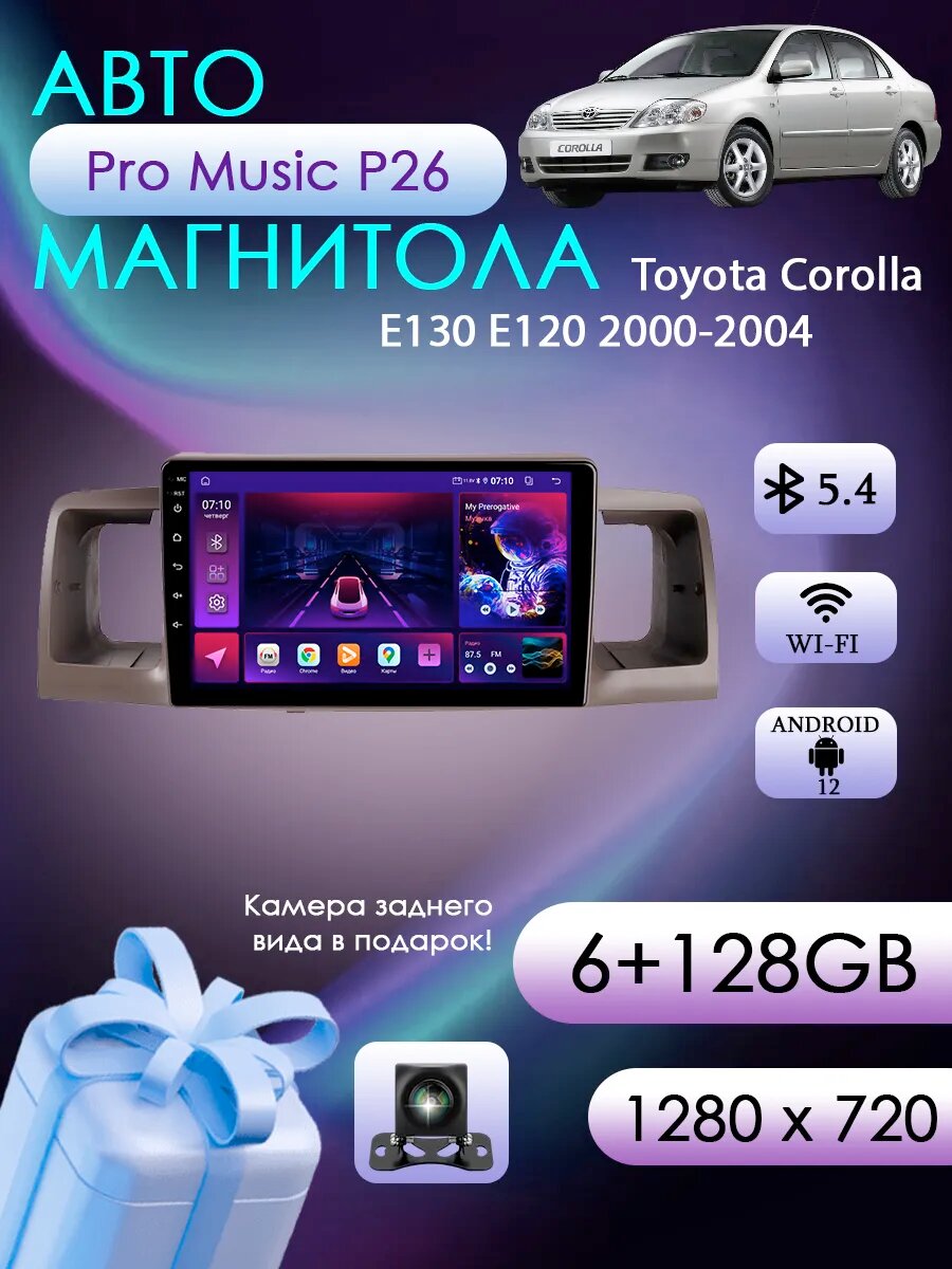 Магнитола P26 для Toyota Corolla E130 E120 2000-2004 6/128Gb, Bluetooth, FM/AM, GPS