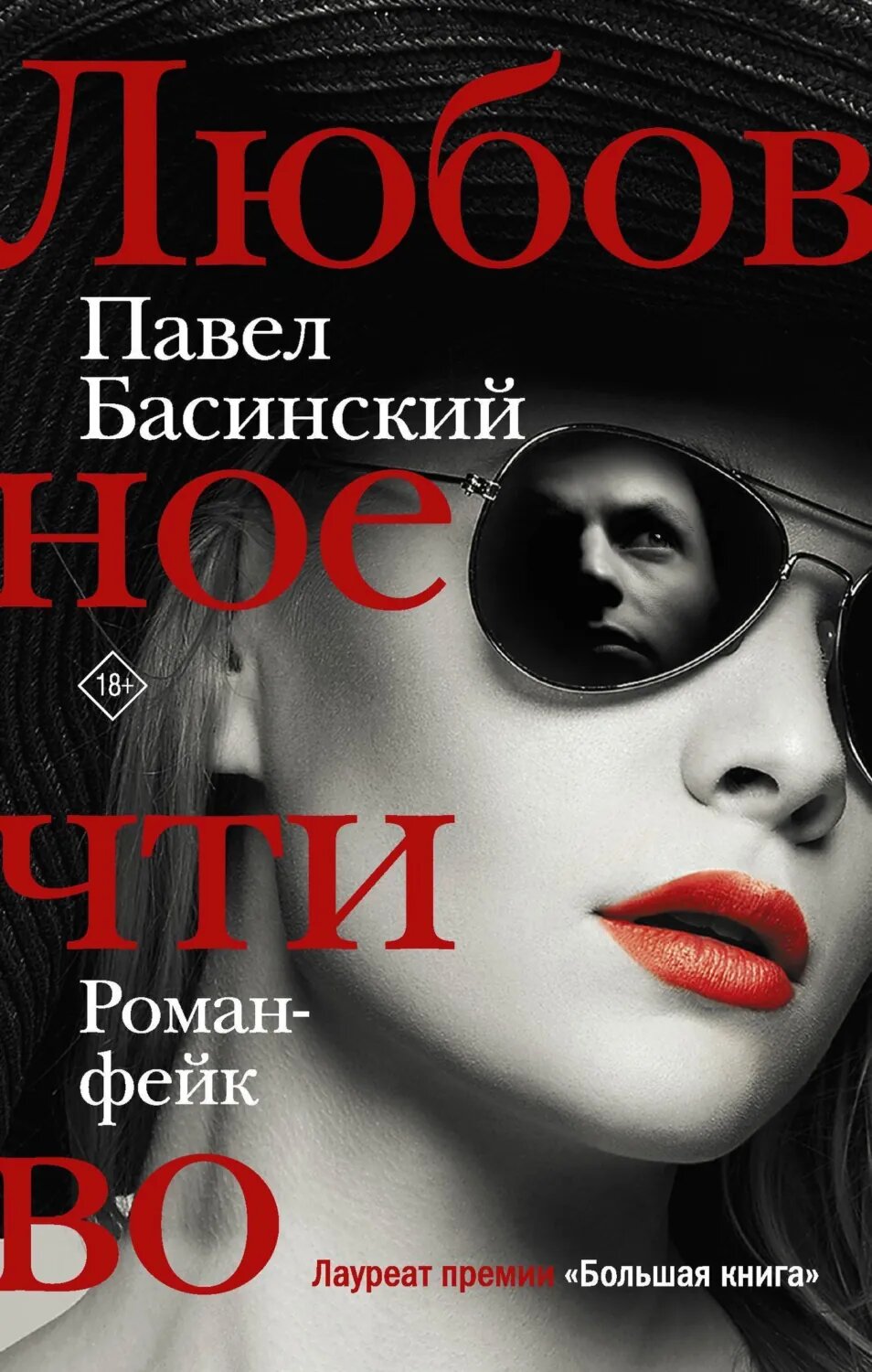 Любовное чтиво [Цифровая книга]
