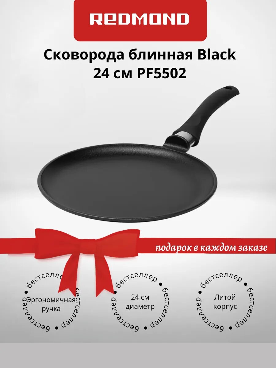 Сковорода блинная Black 24 см PF5502 (+подарок)