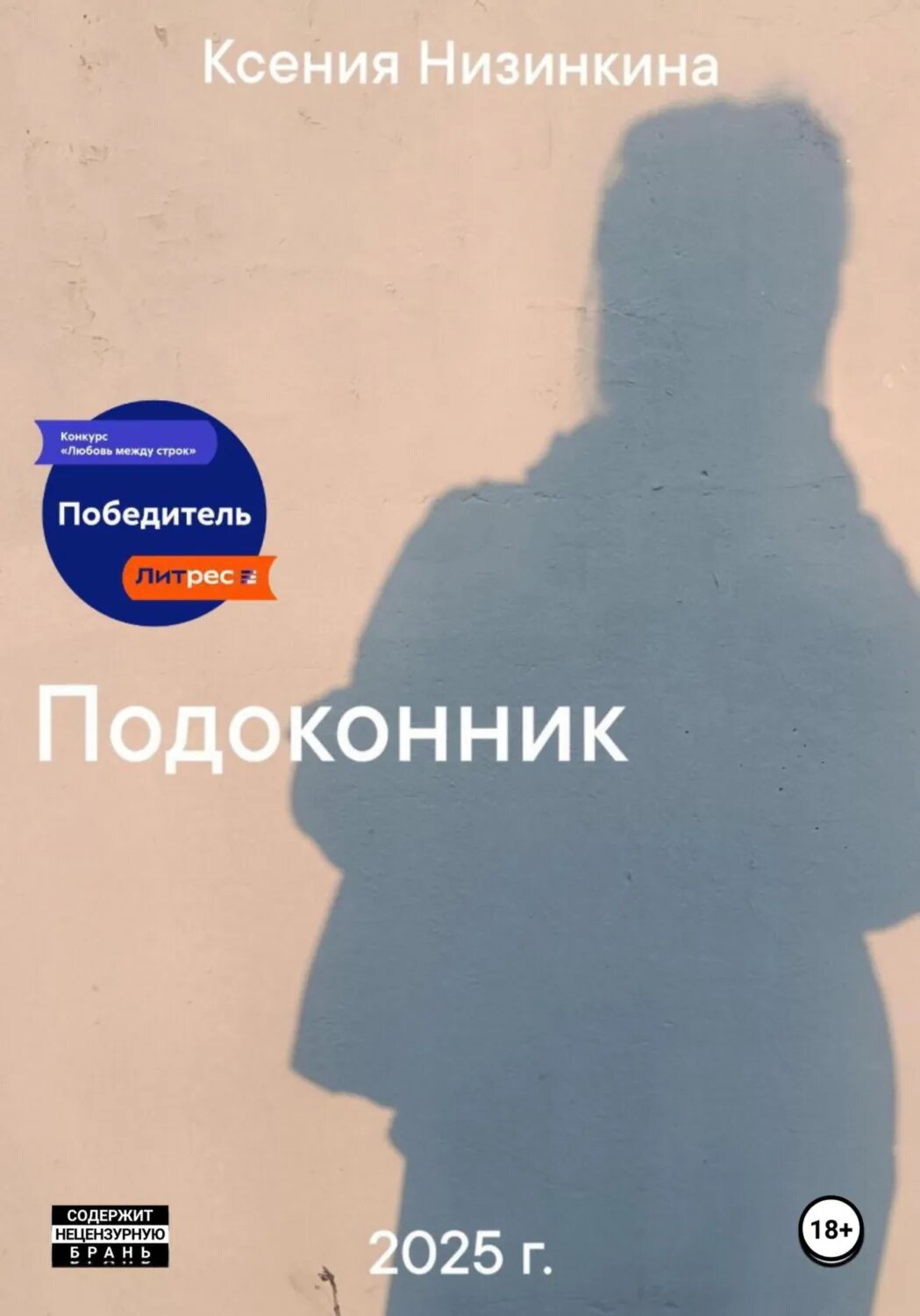 Подоконник [Цифровая книга]