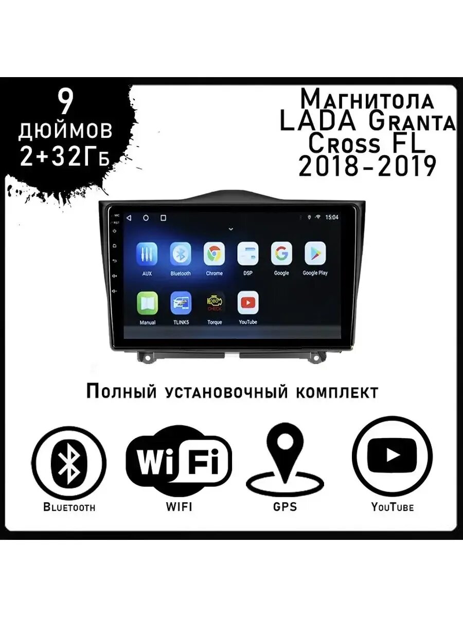Магнитола на LADA Granta Cross FL LADA Granta Cross FL 2+32Gb, Bluetooth, FM/AM, GPS