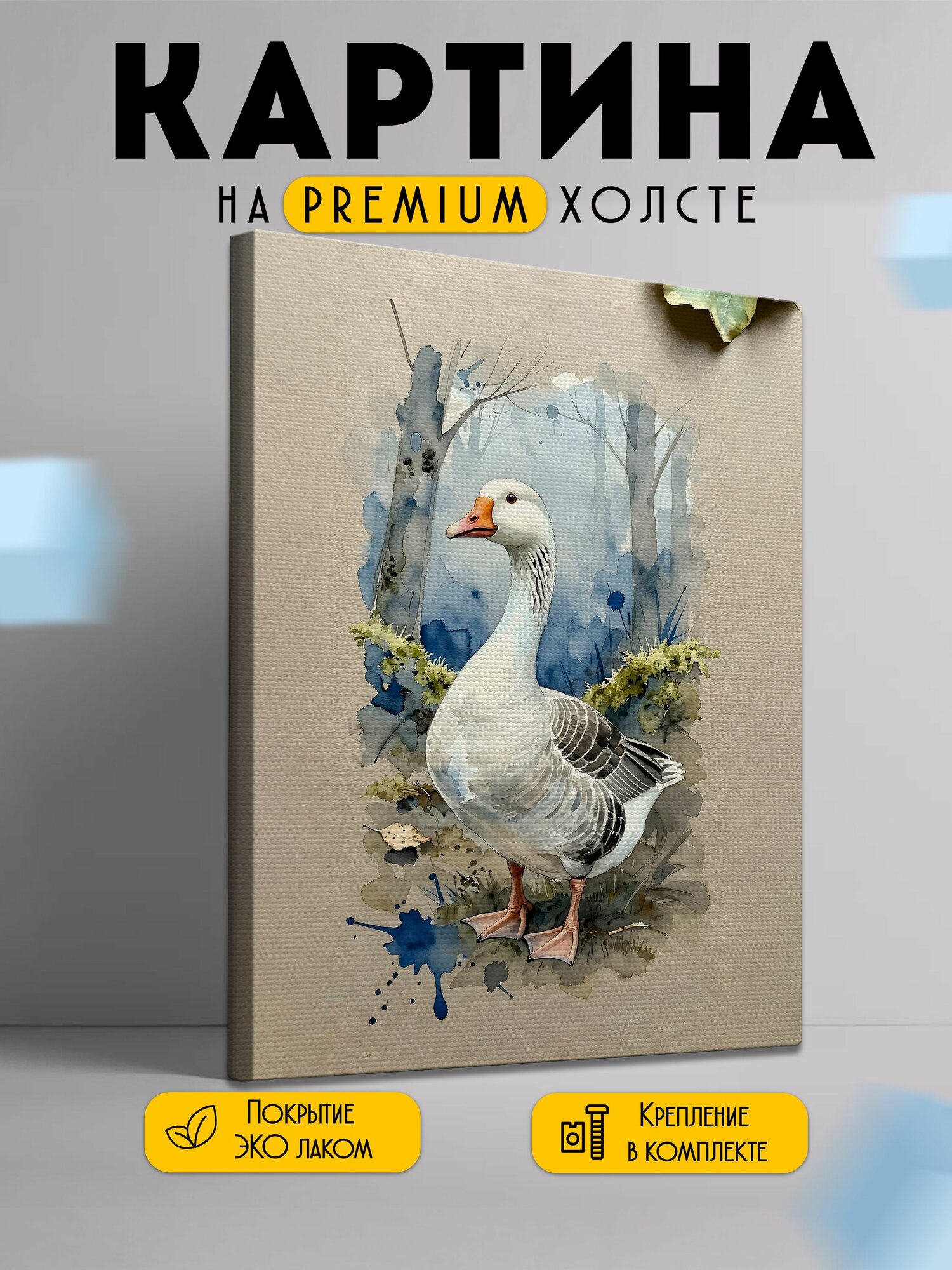 Картина на холсте, Гусь, акварель, для кухни, дачи, прихожей 30*40