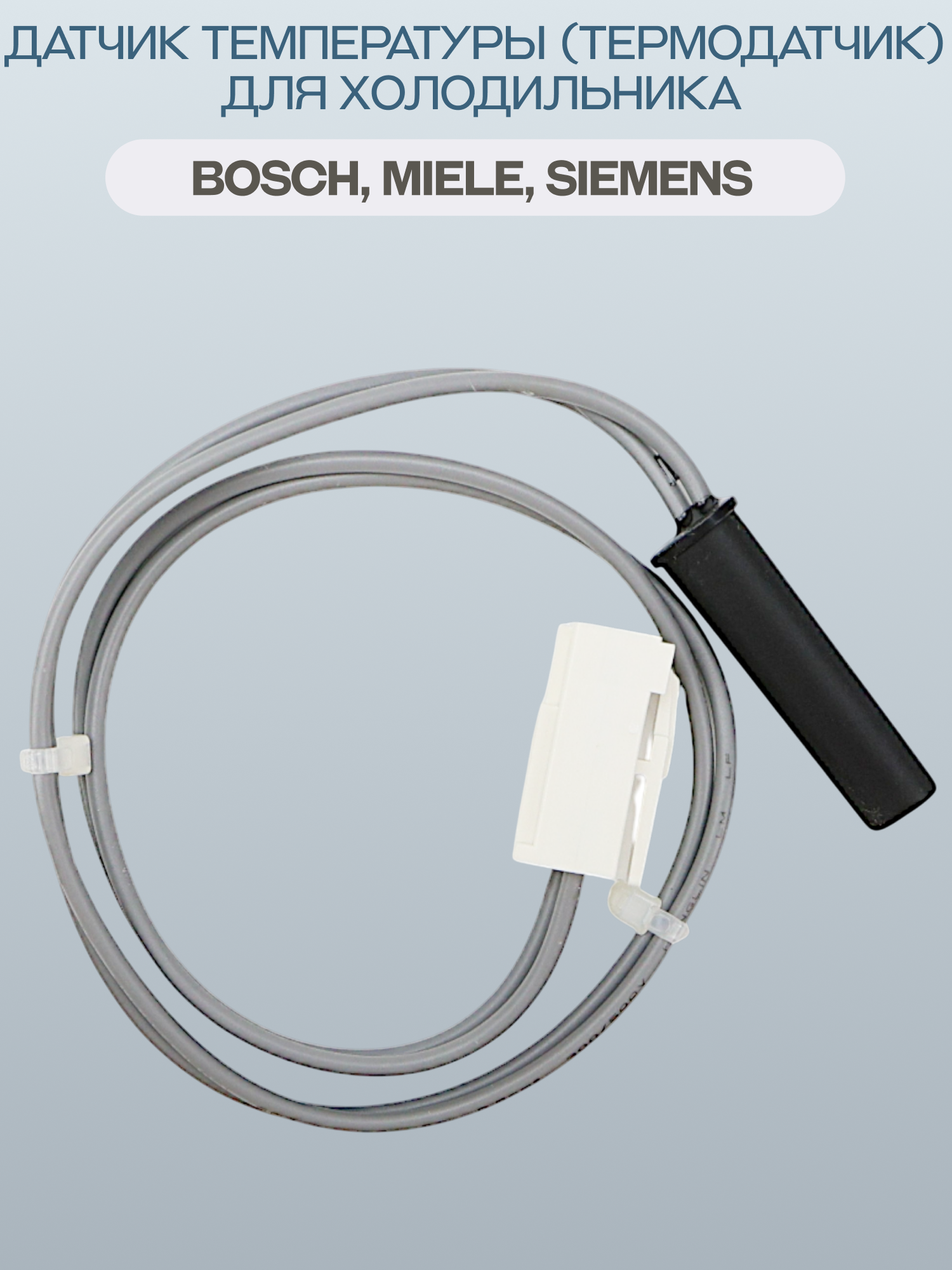Датчик температуры (термодатчик) для холодильника Bosch, Miele, Siemens/00615792